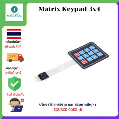 Matrix Keypad 3x4 ใช้กับ Arduino Shopee Thailand
