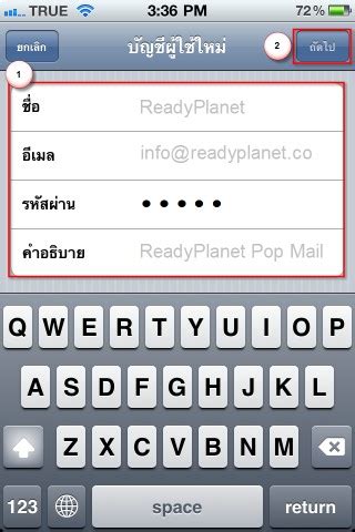 วธการตงคาแอคเคาทอเมล Pop Mail บน iPhone iPad