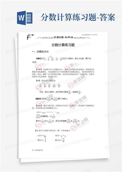 分数计算练习题 答案word模板下载 编号ljmrwjnb 熊猫办公