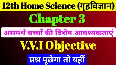 Class 12th Home Science Chapter 3 Important Mcq Question
