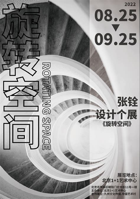 旋转空间海报设计 W4z7 站酷zcool