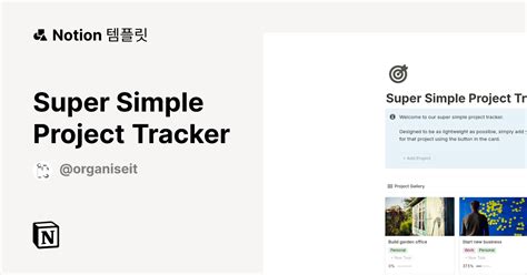 Super Simple Project Tracker 템플릿 제작자 Organise It Notion 노션 마켓플레이스