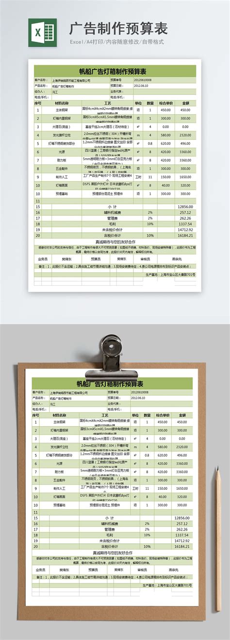 廣告製作預算表excel模板範本檔 Excel表格範例模板免費下載 Lovepik