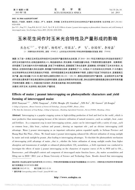 Pdf Effects Of Maize‖peanut Intercropping On Photosynthetic Characters And Yield Forming Of
