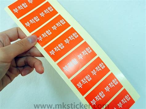 부적합품스티커 네이버 블로그