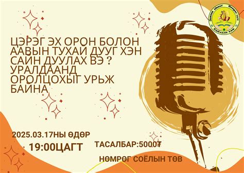 Нөмрөг сумын Соёлын төв 2025 03 17 нд “Эр цэргийн баярт” зориулсан Цэрэг эх орон болон аавын