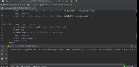 1 10 2 多进程 07 结束子进程 《python 全栈开发与分析电子书上 V2022》 极客文档
