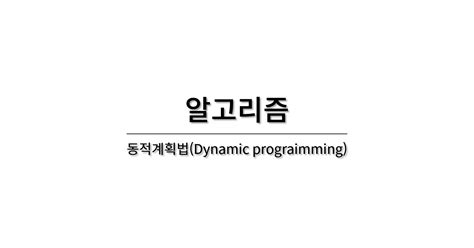 시리즈 알고리즘 세상은 넓어요