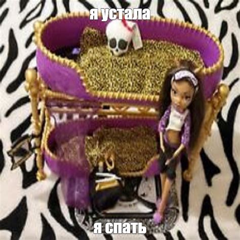 Создать мем куклы монстер хай клодин вульф кукла монстер хай клодин монстер хай Картинки