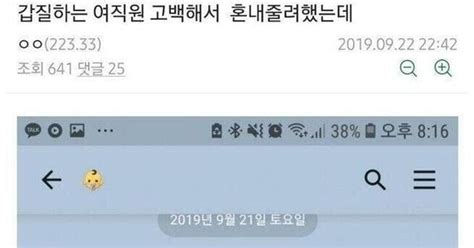 갑질하는 여직원을 상남자스럽게 참교육한 썰 ssul