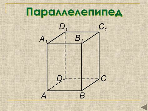 Сечения параллелепипеда презентация онлайн