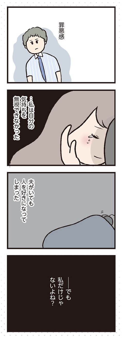 1年以上セックスレスだった主婦が夫以外の人に恋心。平凡なひとりの主婦の恋と葛藤「夫がいても誰かを好きになっていいですか」 6枚目 全352枚