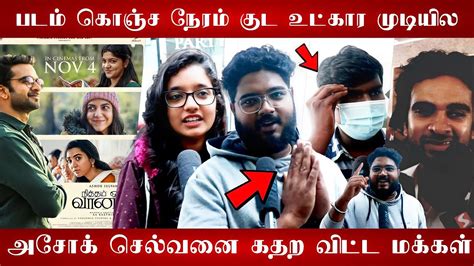 🔴Nitham oru vaanam Public review | Nitham oru vaanam Review | Nitham ...