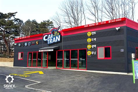 옥외광고전문회사ㅣ사이넥스 Cartran 사인 And 로고 디자인 스팀세차 대구간판회사 대구간판추천