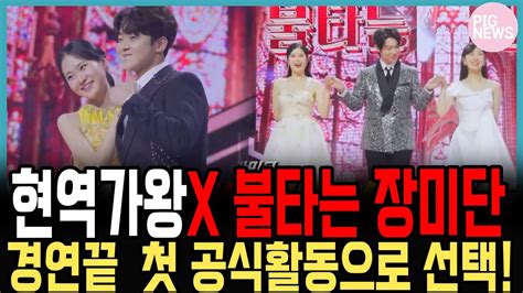 현역가왕 탑세븐 불타는 장미단 출격 첫예능 선보인다 전유진 김다현 마이진 린 강예원 류원정 박혜신 마리아 장윤정 오유진 김소현 정서주 염유리 빈예서 이수연 Youtube