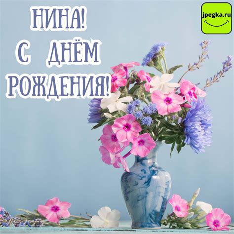 Открытки С Днём Рождения Нина 70 красивых картинок