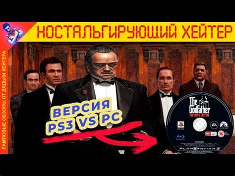 Обзор игры крестный отец: The Game — Ретро на DTF
