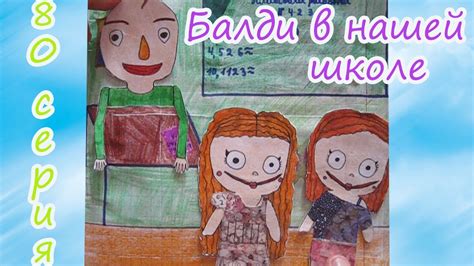 БАЛДИ НАШ НОВЫЙ УЧИТЕЛЬ/Готовимся к школе/МАЛИНКА ПРУЖИНКА - YouTube