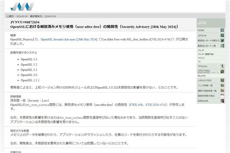Opensslに任意のコード実行につながる脆弱性、注意を：マピオンニュース