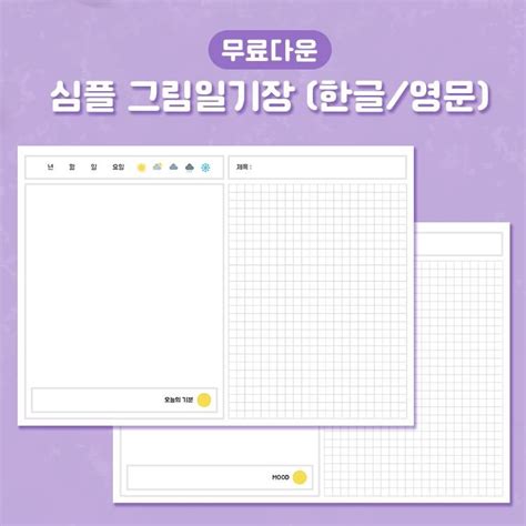 심플 그림일기장