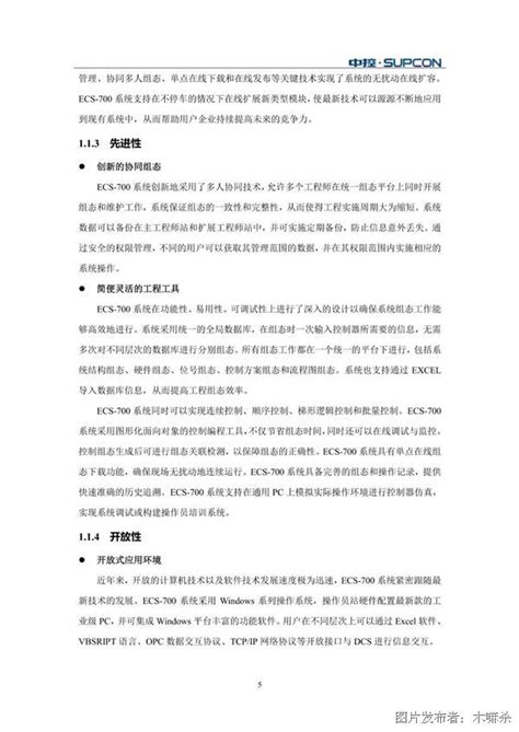 浙江中控webfield ecs 700 系统简介 中控dcs webfield 中国工控网