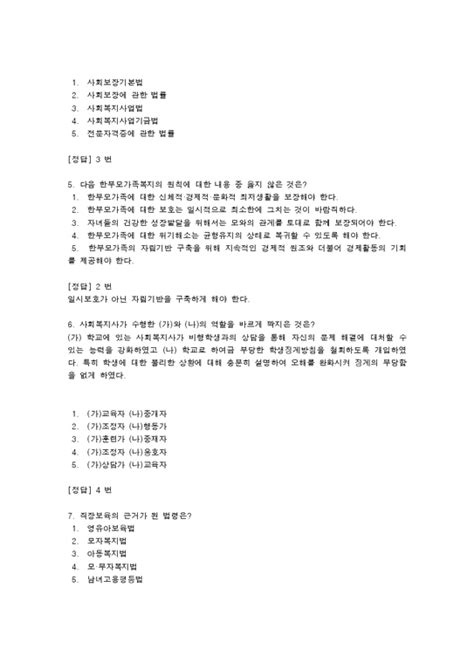 사회복지학개론 예상 문제 풀이 및 해설46p 사회과학 사회복지학개론 예상 문제 풀이 및 해설46p 사회과학