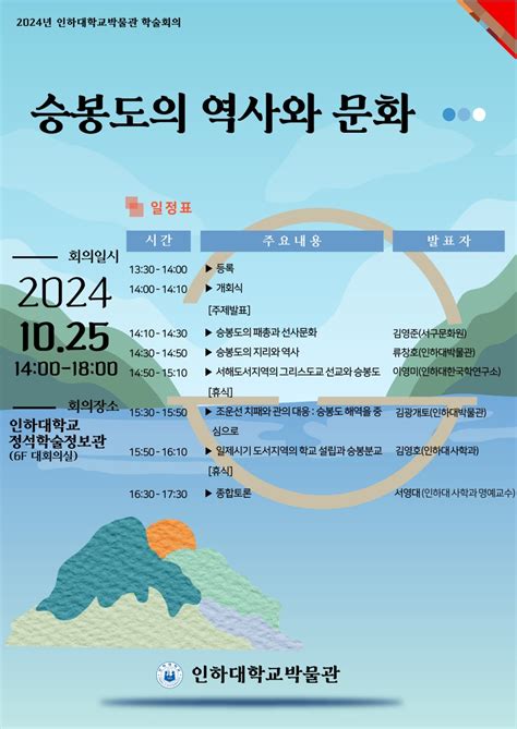승봉도의 역사와 문화 학술회의 사단법인 황해섬네트워크가 매년 제작하고 있는 황해섬연구총서 8권째는 승봉도 연구총서 입니다