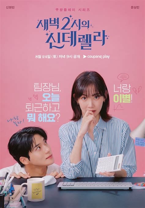 Cinderella At 2 Am 2024 Mydramalist