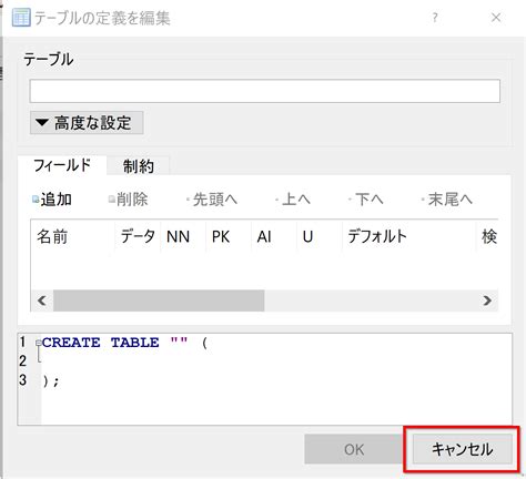 DB Browser for SQLite のインストールデータベース作成テーブル定義Windows 上
