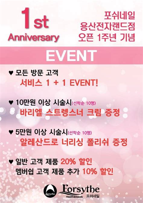 용산 전자랜드 용산전자랜드 전자랜드 포쉬네일 용산전자랜드점 1주년 1주년이벤트