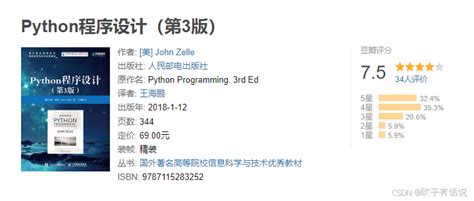 十年编程老兵精选：python初学者至进阶必备书籍清单，实战导向，涵盖各大领域python编程 入门到事件 这本书非常适合初学者 Csdn博客