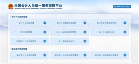全国会计人员统一服务管理平台操作指南：会计人员登录（图解） 继续教育 正保会计网校