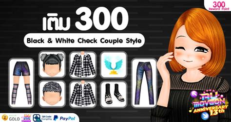 เติม 300 รับชุด Blackandwhite Audition Moveon แดนซ์ต่อ ไม่รอแล้วนะ ชื่อเดิม Auditionpvs