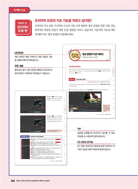 맛있는 디자인 프리미어 프로 And 애프터 이펙트 Cc 2023 맛있는 디자인 시리즈 김덕영 외 알라딘