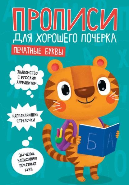 Печатные буквы Нет автора Электронная книга купить с доставкой по выгодным ценам в