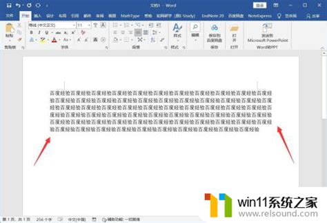 word文字超出页面边框 word文字溢出边界调整 win11系统之家
