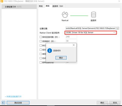 Navicat连接SQLSever报错 Microsoft SQL Server Native Client TCP Provider 远程主机强迫关闭了一个