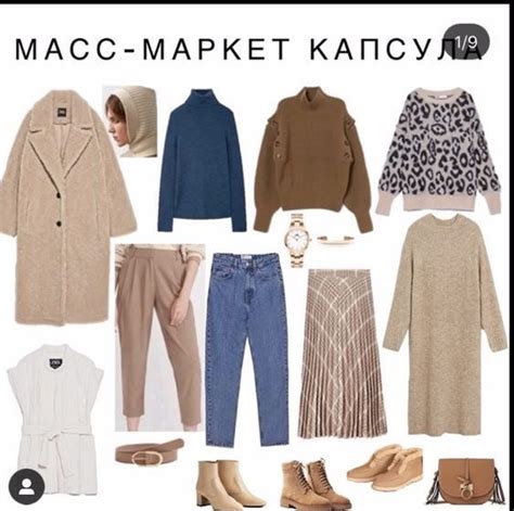 ПОДБОРКА ОСЕННИХ КАПСУЛ БАЗОВОГО ГАРДЕРОБА Обсуждение на Liveinternet Российский Сервис