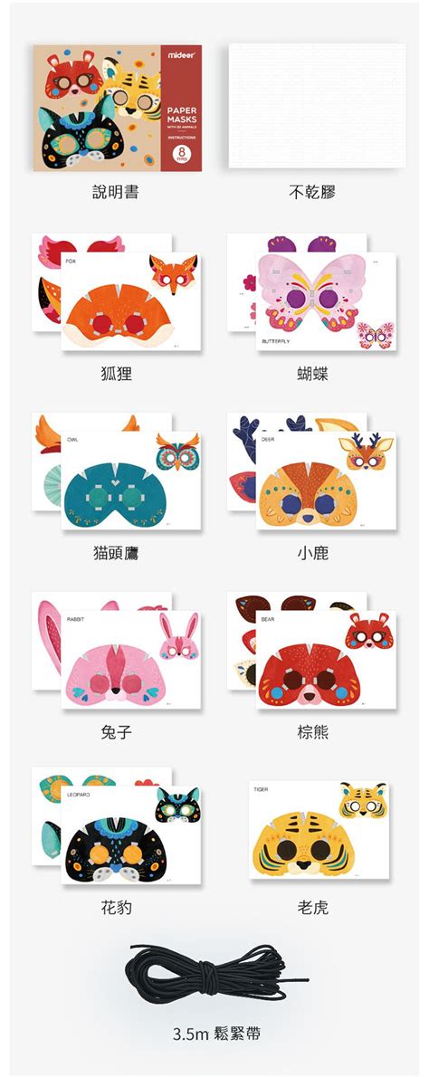 Mideer 派對面具diy｜媽咪愛