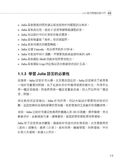 Python接班人出世：最新科學專用語言julia入門實戰 Dm1922 深智數位股份有限公司
