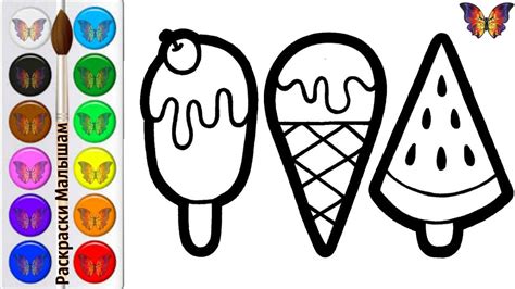 Мультик раскраска МОРОЖЕНОЕ для детей Как нарисовать и раскрасить