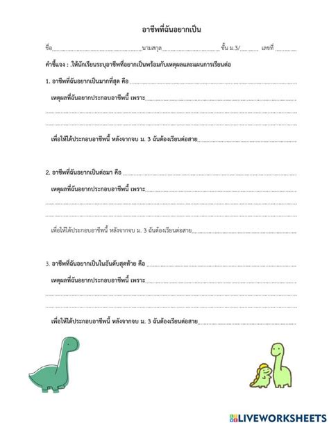 กิจกรรมแนะแนว ม 3 Worksheet