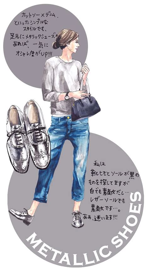 Style Hausスタイルハウス 【連載】今、コレ、欲しい Vol18《メタリックシューズ》 Thời Trang Hình Vẽ