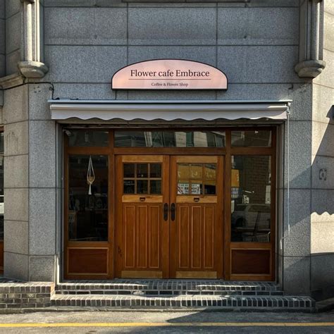 수원 간판 예쁜 조명 간판 돌출 간판 철제 간판 감성 꽃집 간판 임브레이스플라워 디자인 간판 시공 네이버 블로그