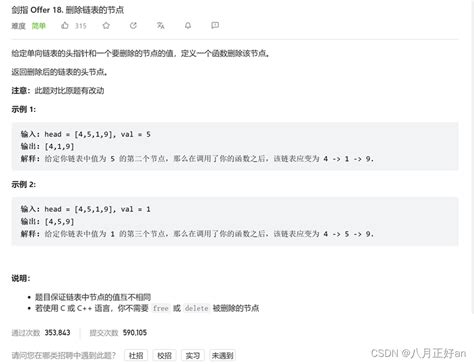 C实现删除单链表中指定值节点 Csdn博客