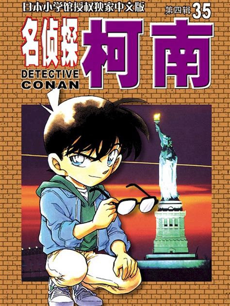 名侦探柯南漫画在线阅读 全漫画