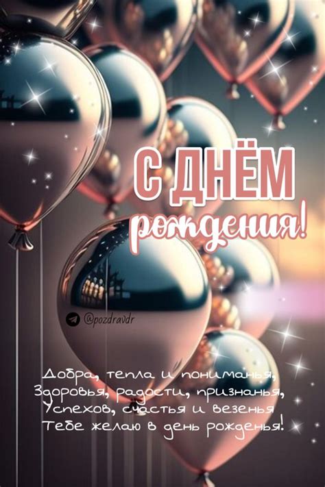 С ДНЁМ РОЖДЕНИЯ поздравления красивые в прозе поздравительные открытки