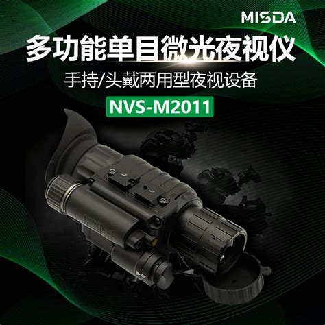 迈视达 Nvs M2011 便携式多功能 单目微光夜视仪