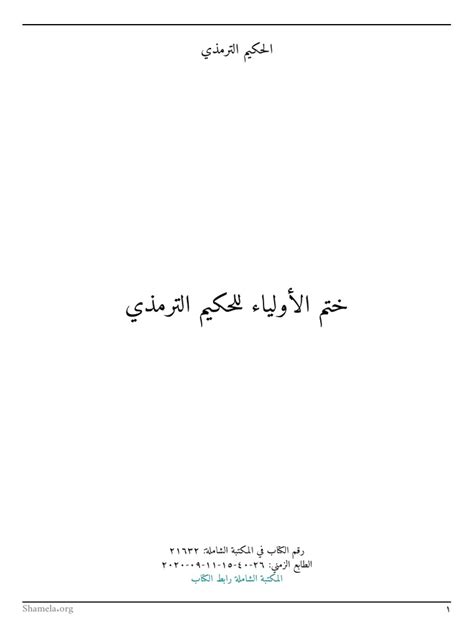 الحاكم الترمذيpdf Pdf