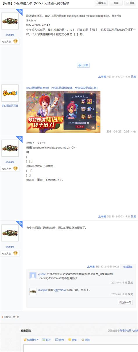 【ubuntu】 【ubuntu】输入法实心括号 《系统软件》 极客文档